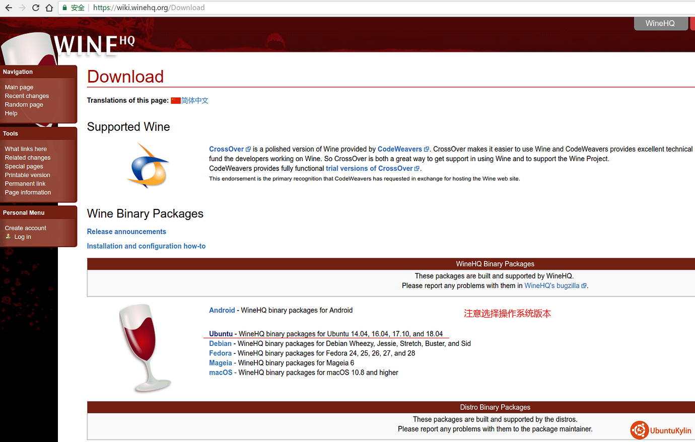 UK使用经验分享（七）：Wine安装使用 - 社区交流 - openKylin社区论坛