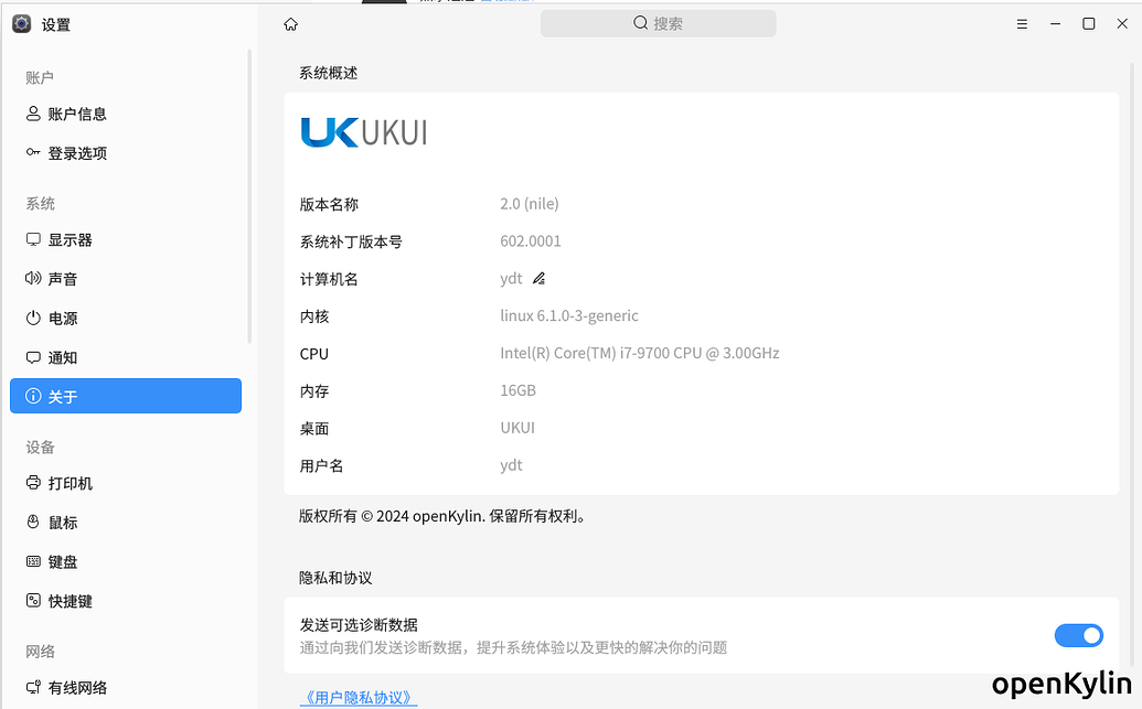 【分享】如何设置ukui桌面系统图标的显示与隐藏 - 社区交流 - openKylin社区论坛