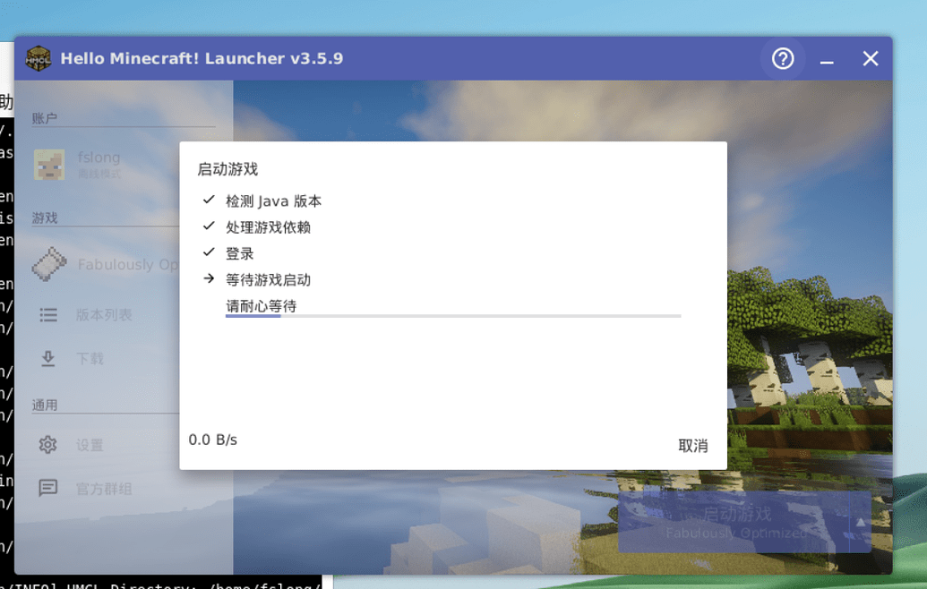 使用HMCL启动器畅玩minecraft - 技术交流 - openKylin社区论坛