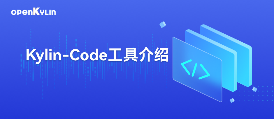 openKylin这款开源的软件开发利器，我不允许你还不知道！ - 社区交流 - openKylin社区论坛