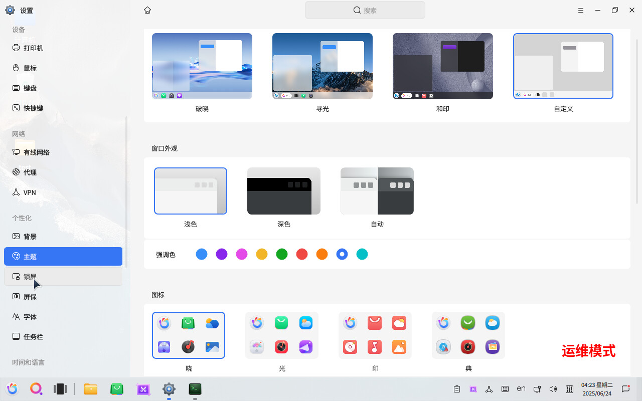 openKylin 2.0 SP2 设置 一览 - 社区交流 - openKylin社区论坛