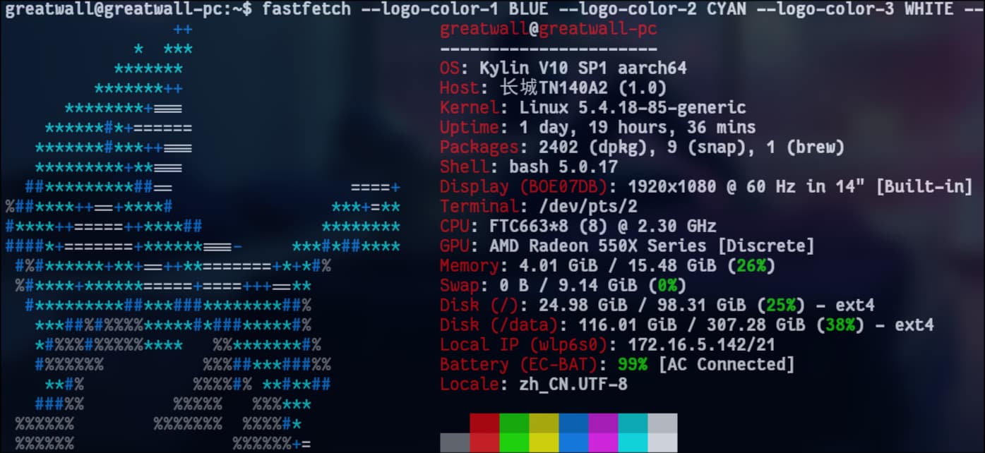 银河麒麟fastfetch LOGO - 技术交流 - openKylin社区论坛